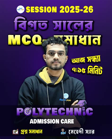 Papel 🎯 Polytechnic Admission Care 2025 📅 আজ সন্ধ্যা ৭ ১৫ মিনিটে 📚 বিগত সালের Mcq সমাধান
