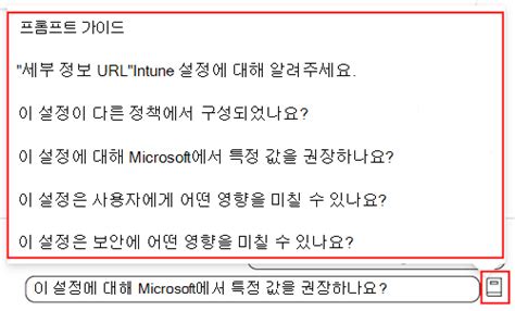 microsoft intune에서 설정 카탈로그를 사용하여 정책 만들기 microsoft learn