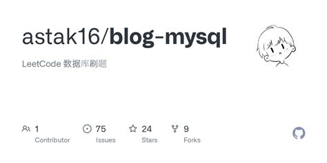 Github Astak16blog Mysql Leetcode 数据库刷题