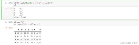Part13pandas 的concat合并【实现concat合并】concat Axis0 Csdn博客