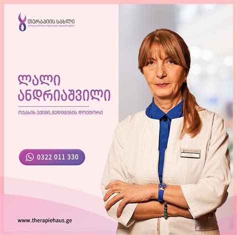 თერაპიის სახლი On Linkedin თერაპიისსახლი ოჯახისექიმი ჯანმრთელობა დიაგნოსტიკა მკურნალობა