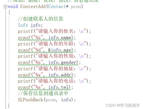 通讯录实战项目 Csdn博客