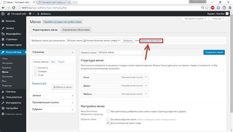 Как сделать меню в Wordpress вывод добавление и удаление пунктов