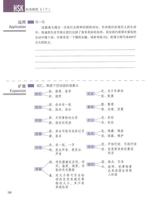 Hsk标准教程6下 Liangchinese88 页 134 在线翻页pdf Pubhtml5 Hsk标准教程6下 Liangchinese88 页 134 在线翻页pdf Pubhtml5