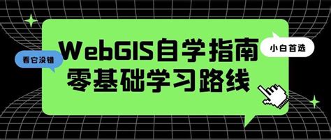 Webgis完全自学指南openlayerscesiumarcgis Api For Js等 知乎