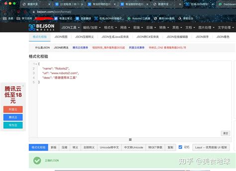 目前常用的在线格式化工具 知乎