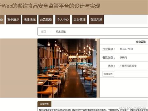 springboot基于web的餐饮食品安全监管投诉平台的设计与实现 springboot 投诉 csdn博客