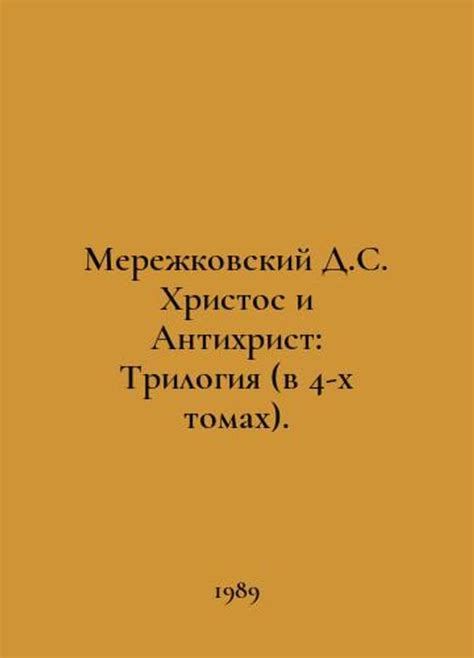 Dmitry Merezhkovsky Merezhkovsky Ds Christ And The Antichrist Tril