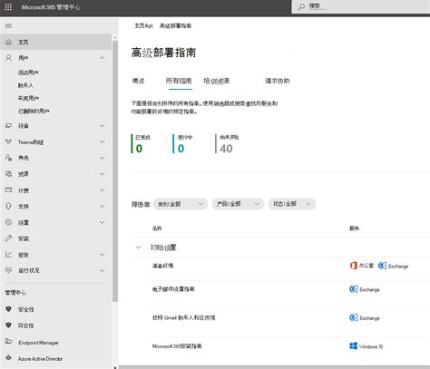 Microsoft 365 和 Office 365 服务的设置指南 Microsoft 365 Enterprise Microsoft Learn