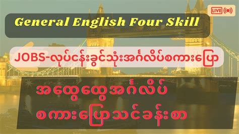 အထွေထွေအင်္ဂလိပ်စကားပြော သင်ခန်းစာ Coding Tutorial Myanmar Youtube