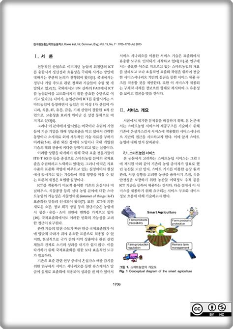 스마트농업 서비스의 시나리오 기반 접근