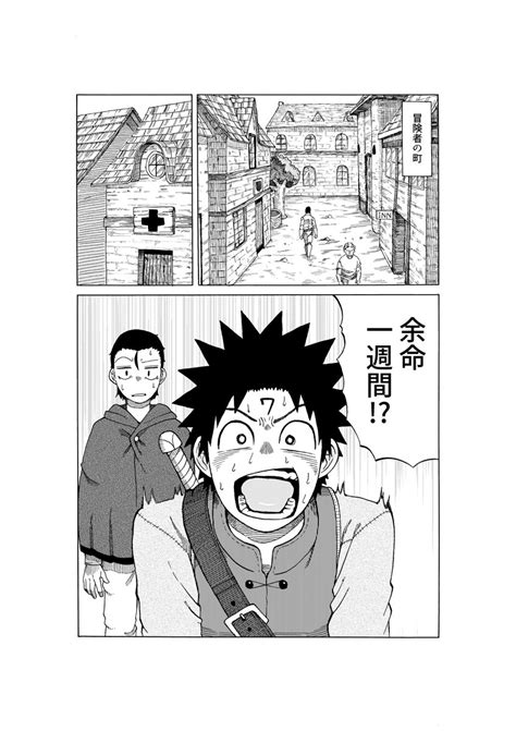 「余命一週間になったので、童貞を捨てる旅に出る冒険者の話 1 9 」多治見尚哉『茜部先生は照れ知らず』の漫画