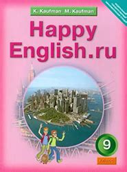 ГДЗ Student's book (Учебник) 9 класс Happy English Кауфман - Сайт GDZ Land