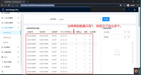 Bug 1203 【仓储管理 按单打包】出库单数量只有1，却显示了很多个。 物流管理系统 禅道