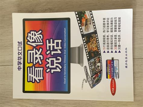 secondary chinese oral video conversion hobbies and toys books and magazines textbooks on carousell
