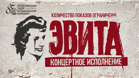 Эвита - YouTube