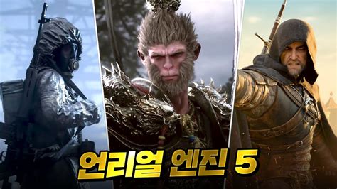 언리얼 엔진 5로 제작될 차세대 게임들 총정리 Youtube