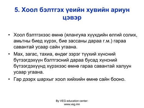 хоолны газрын ариун цэвэр Pdf