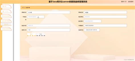 Springboot毕设项目基于java和sqlserver的医院血库管理系统q9o3h（javavuemybatismaven