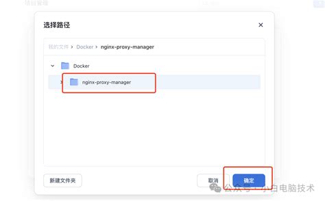 飞牛部署nginx proxy manager教程，已经部署了ddns的小伙伴建议折腾 飞牛nginx配置 csdn博客