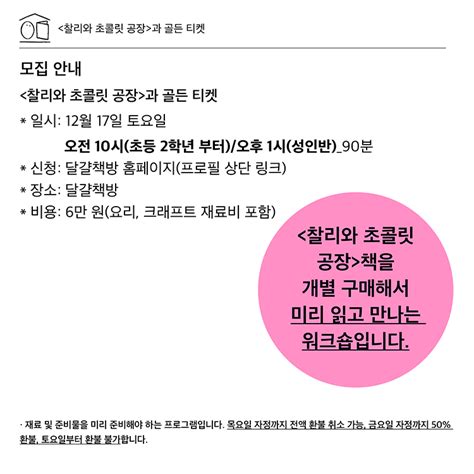 워크숍 과 골든 티켓 달걀책방eggbookshop
