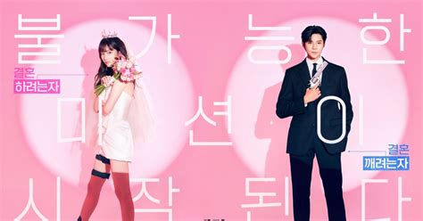 무명 여배우 전종서 웨딩드레스 입었다 재벌 3세 문상민 날벼락웨딩 임파서블