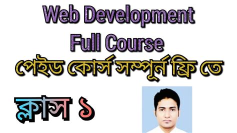 Web Design And Development Course In Bangla Class 1 Youtube