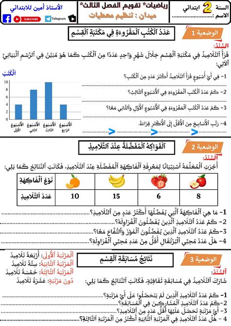 ‎الأستاذ أمين للابتدائي‎ Added A الأستاذ أمين للابتدائي