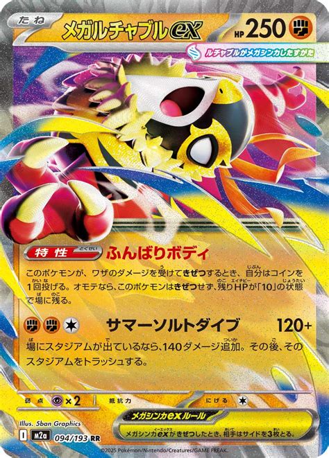 【ポケカ】メガシンカexタイプ別一覧まとめ【2026年最新版】 ポケカ族
