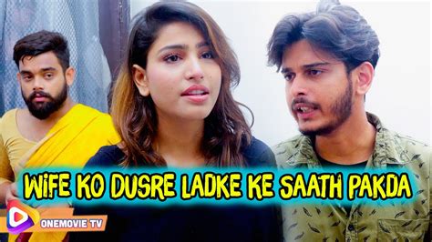 Wife Ko Dusre Ladke Ke Saath Pakda Wife Affair Hindi Short Film