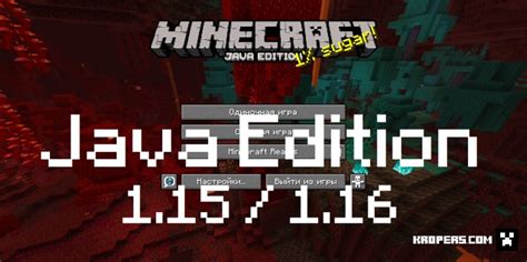 Скачать Minecraft Java Edition для Windows Бесплатно