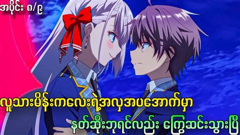 အပိုင်း 8 9 နတ်ဆိုးဘုရင်ရဲ့ချစ်သူကို ပြန်သွားကယ်ရတော့မယ် Youtube