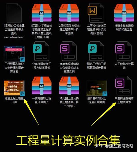 15套工程量计算实例合集(工程预算书、清单计价实例、施工图等) 知乎 15套工程量计算实例合集(工程预算书、清单计价实例、施工图等) 知乎