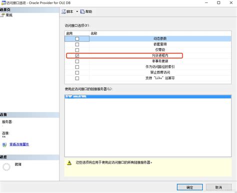 sql server 2008 r2链接服务器oracle数据库 癫狂编程 博客园