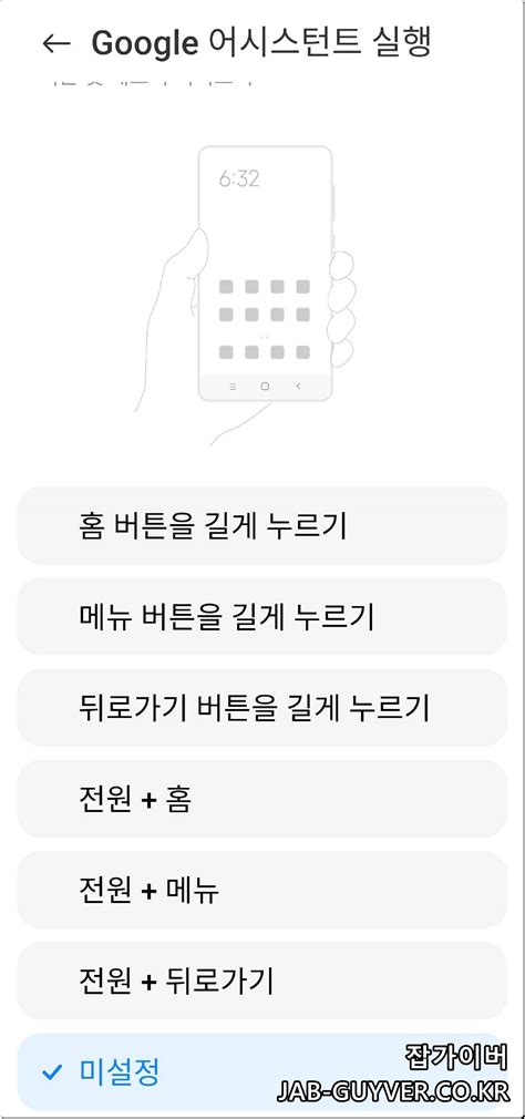 샤오미 핸드폰 miui 구글 어시스턴트 끄기 및 음성인식 설정방법