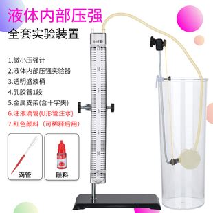 液体内部压强实验仪器材u型形管微小压强计物理力教学与深度关系 阿里巴巴