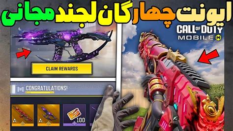 ایونت چهار گان لجند مجانی هدیه بگیر ️ایونت گان لجند سامورایی ارموری