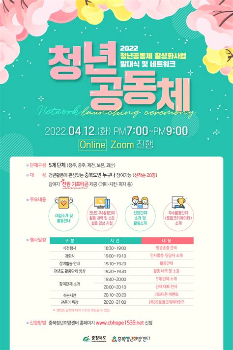 청년이슈 충북청년희망센터