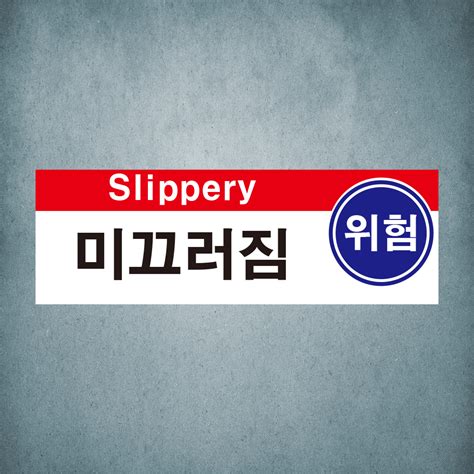 소화전앞 적재금지 스티커 기업스티커 에덴티엠주 보안스티커 산업안전라벨un라벨롤라벨 전문