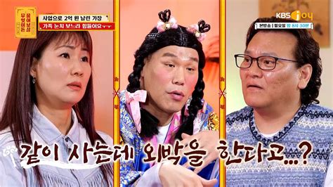 아빠가 눈치 보는 동안 자꾸 밖으로 도는 자식들 ＂어떻게 해야 말을 들을까요＂ Kbs Joy 231106 방송 Zum Tv