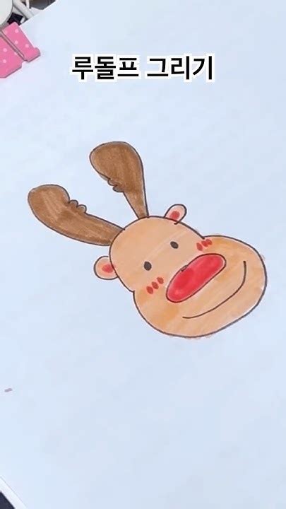 How To Draw A Rudolph 루돌프 그리기 Drawing Art Easydrawing Youtube