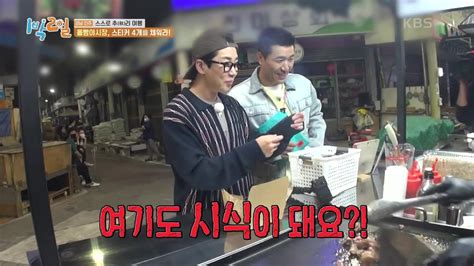 먹이를 찾아 야시장을 어슬렁거리는 시식 하이에나~ 먹튀 종민and딘딘 1박 2일 시즌4two Days And One Night 4 Kbs 221016 방송 Youtube
