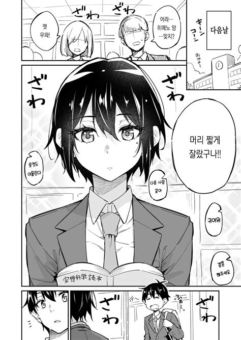 좋아하는 사람을 위해 머리자른 여자