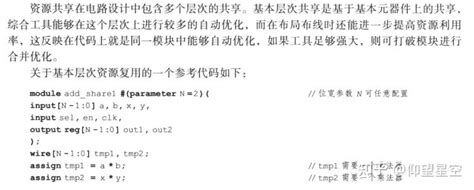 Verilog设计技巧 知乎 Verilog设计技巧 知乎