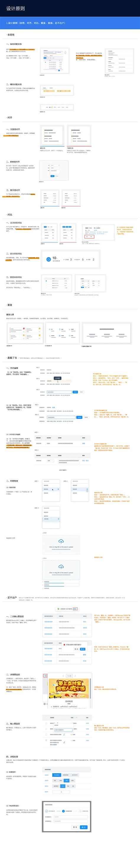web中后台设计规范（二） ui中国用户体验设计平台图片 【 j 】 gui规范与学习资料图片素材 花瓣网