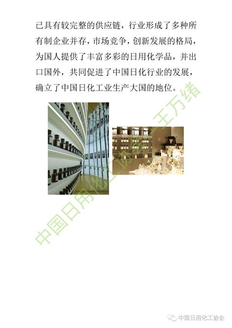 日化工业的前世今生（4） 中国日用化工协会