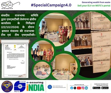 Mstc Ltd On Linkedin संसदीय राजभाषा समिति द्वारा एमएसटीसी तेलंगाना क्षेत्रीय कार्यालय के…