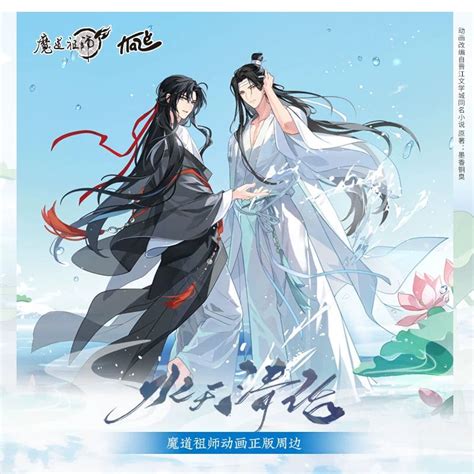 Mo Dao Zu Shi Shui Tian Qing Hua Series Kaze Funimecity