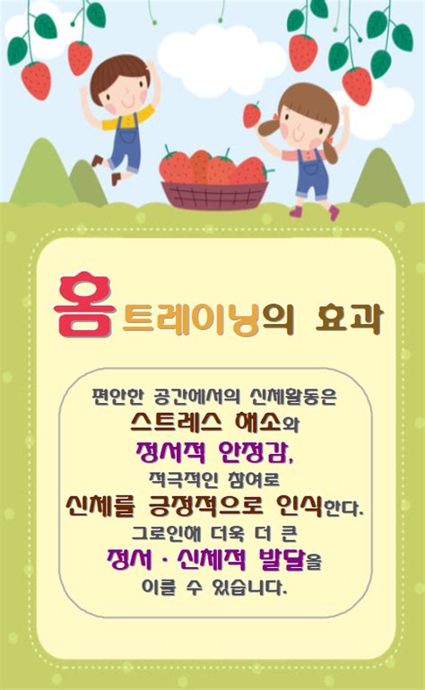 홈트레이닝 안내 푸른나무유아체육부산유아체육연합회부산유아체육부산가정방문체육문화센터유아복싱유아축구부산홈에어바운스 대여