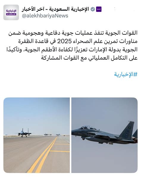 ساحات الهوامير المفتوحة شاهد القوات الجوية الملكية السعودية تواصل
